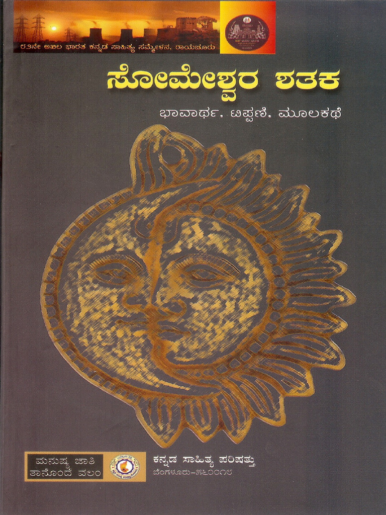 BVP Ciil KSP Someshwara Shataka | PDF