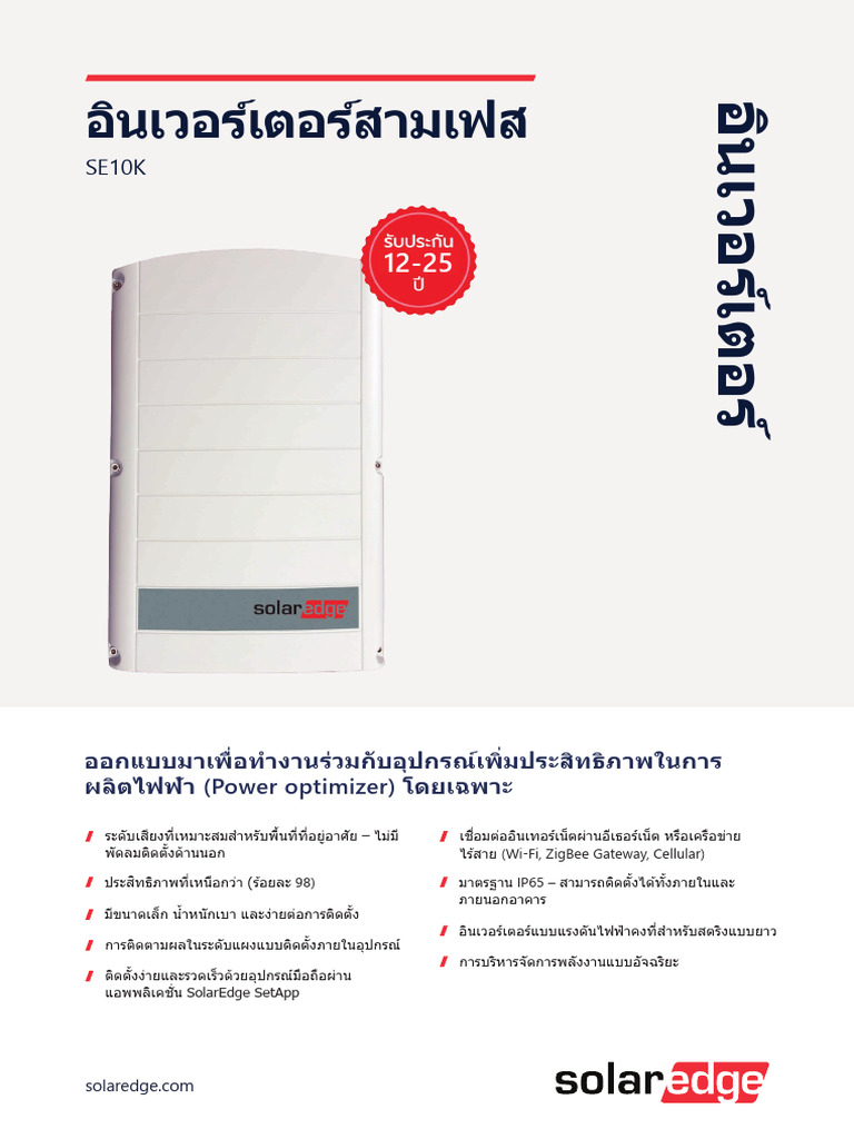 Se Three Phase Inverter Setapp Ds Tha | PDF