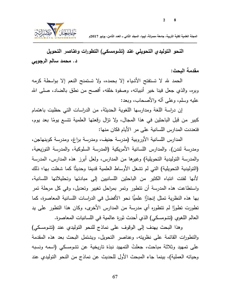 Scientific Journal of Faculty of Education, Misurata University-Libya ...