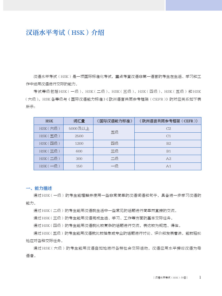 HSK Cefr | PDF
