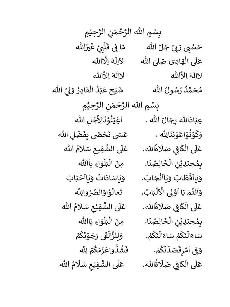 Ibadallah Versi 2 | PDF