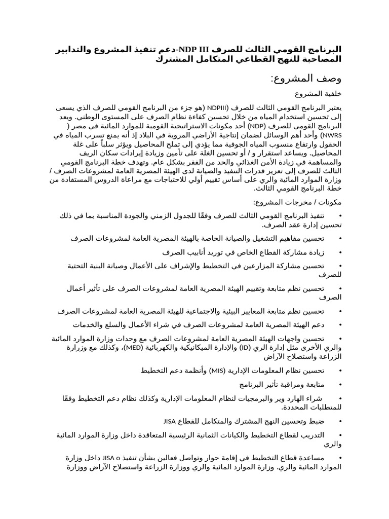 البرنامج القومي الثالث للصرف Ndp III | PDF