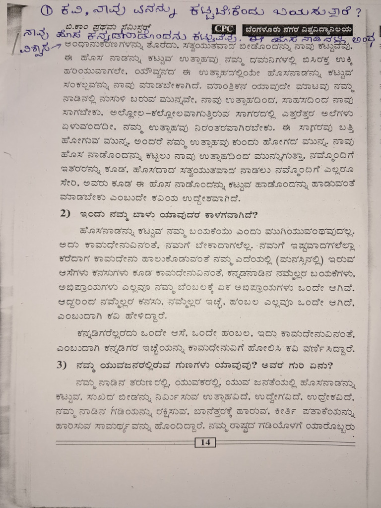 Kannada Notes POEM 2 | PDF
