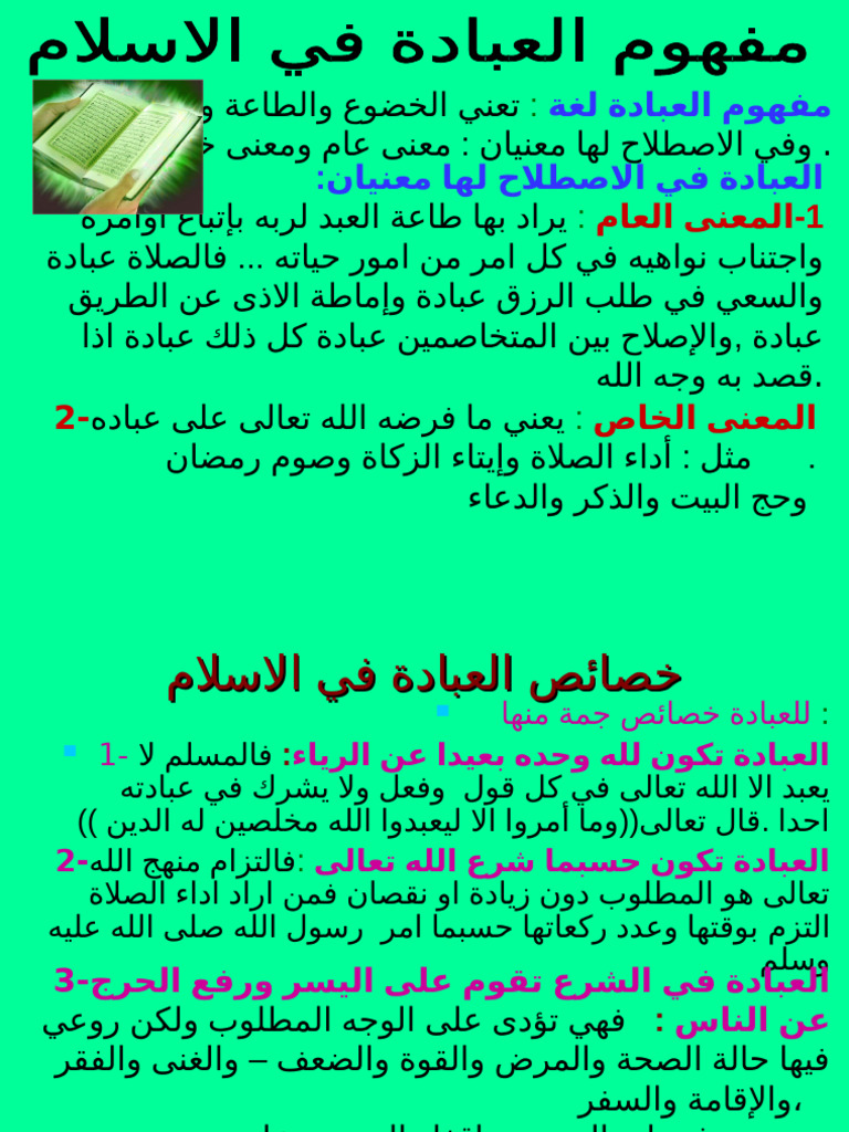 23031 العبادة | PDF