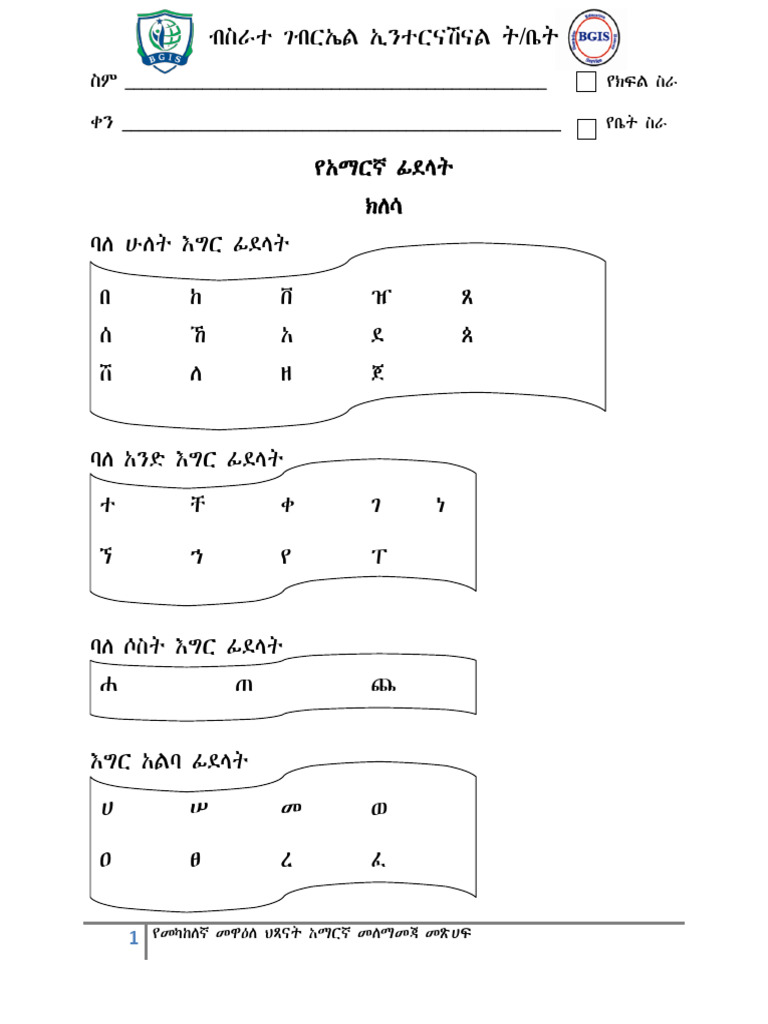 Bgis Amharic KG - 2015 | PDF