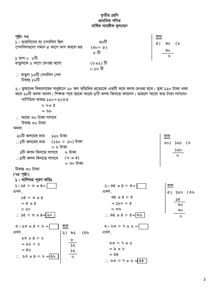 class 3, sub math final | PDF