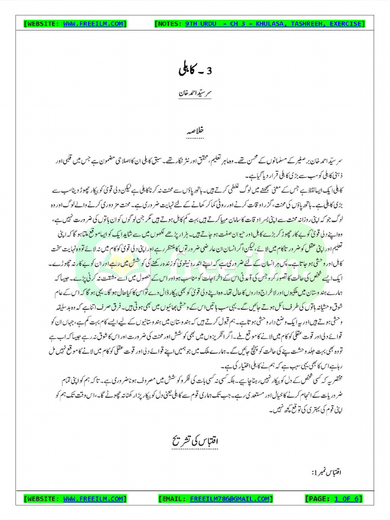 9th Urdu Ch3 Khulasa, Tashreeh, Ex | PDF