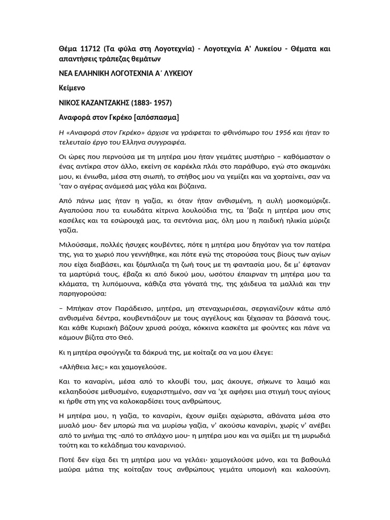 Ανφορα στον Γκρεκο | PDF