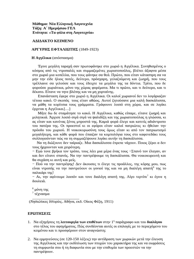 Η Αγγελικα | PDF