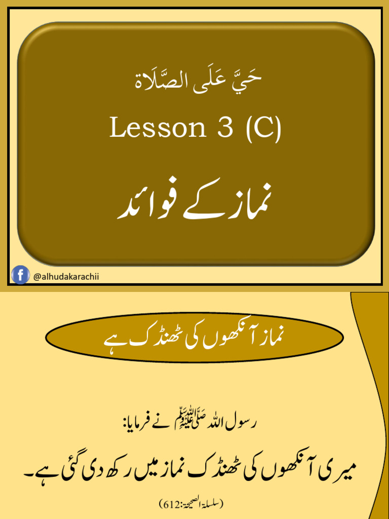 Lesson 3 (C) Namaz Kay Fawa'Id | PDF