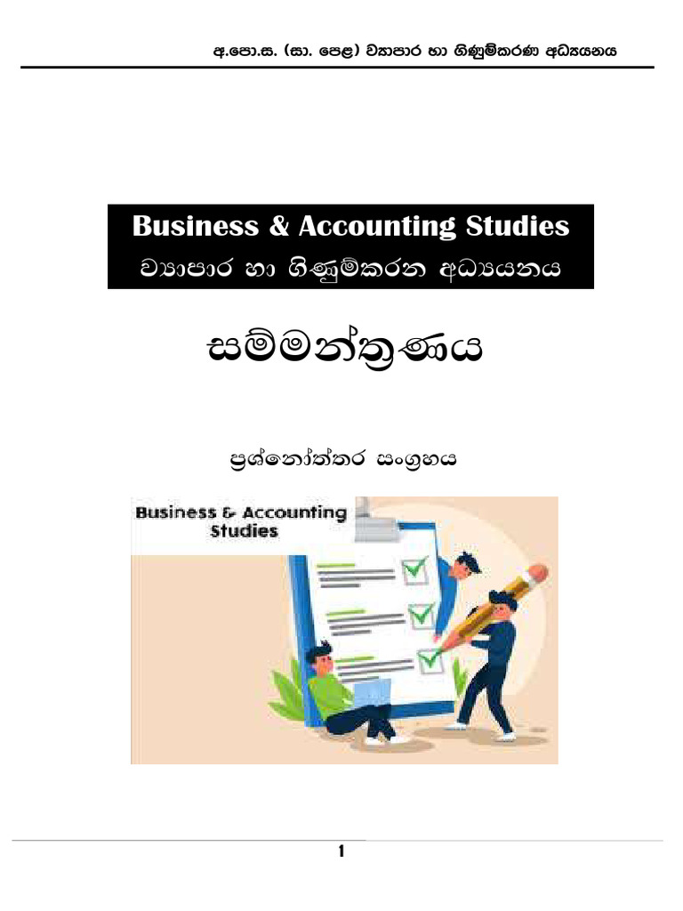 (COMMERCE) Short Notes 1 (SN) | PDF