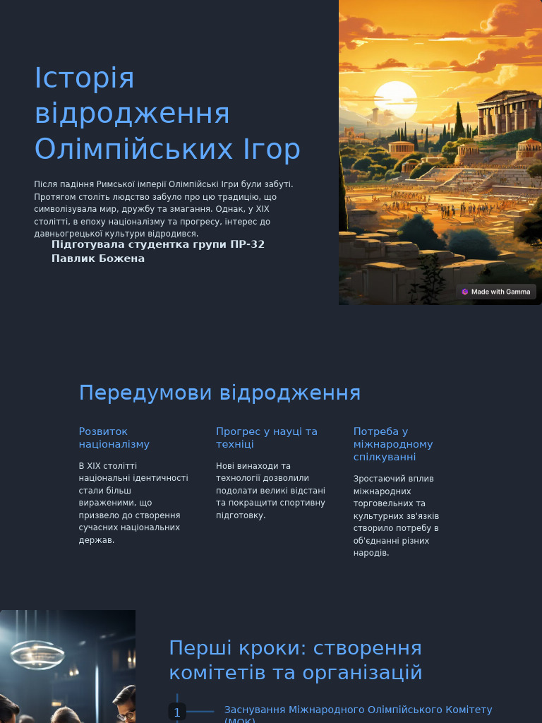 Istoriya Vidrodzhennya Olimpijskih Igor | PDF