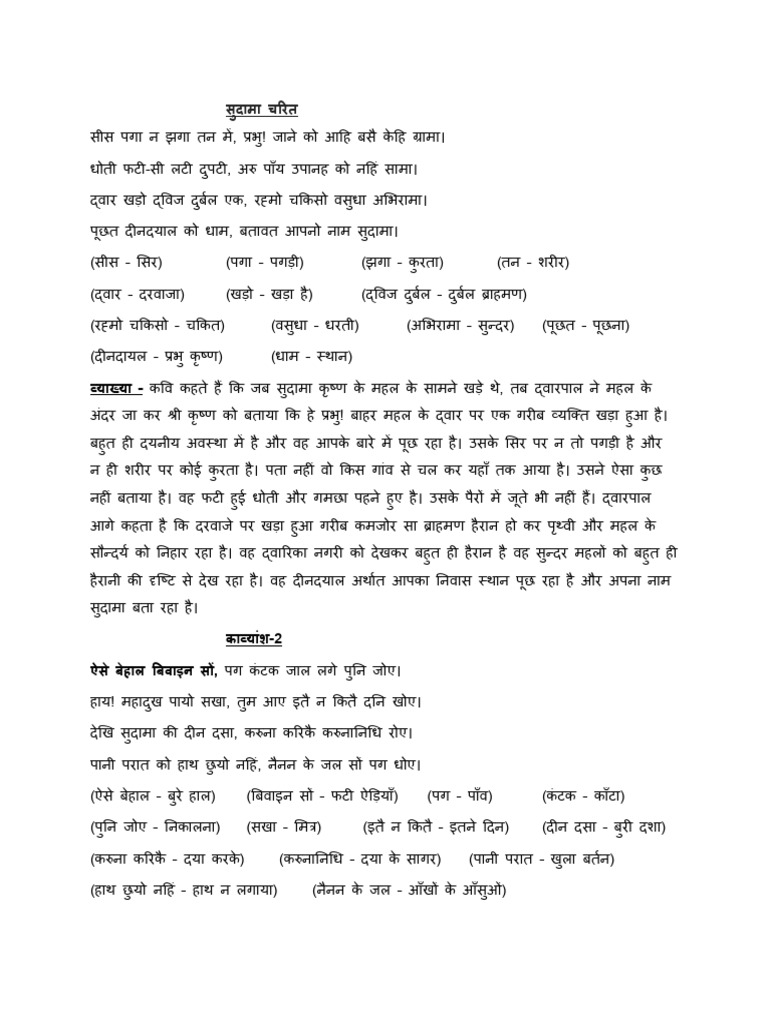 Class 8 Hindi | PDF