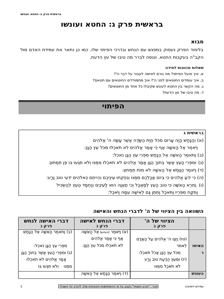 Bereshit 3 | PDF