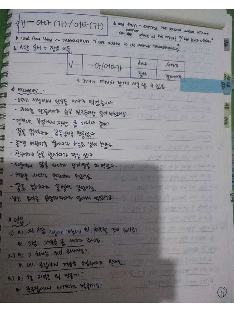 4A 8과 - Kirana | PDF