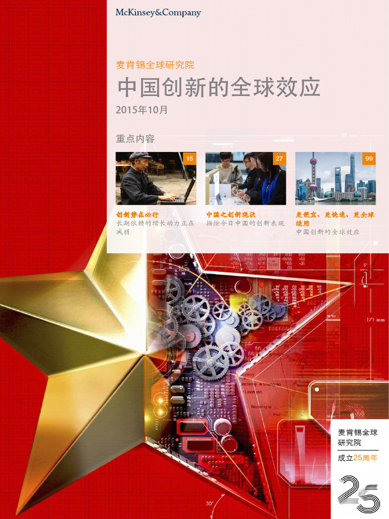 China Innovation CN Full Report | PDF