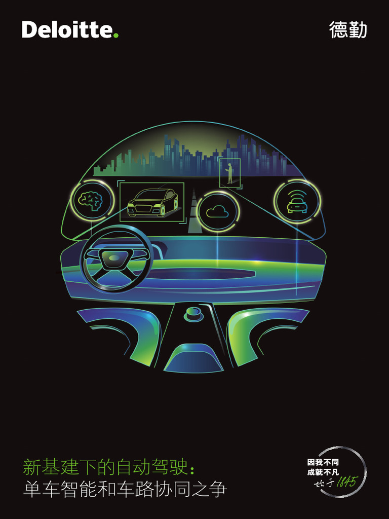 Deloitte CN CB Autonomous Driving Under New Infrastructure ZH 210126 | PDF