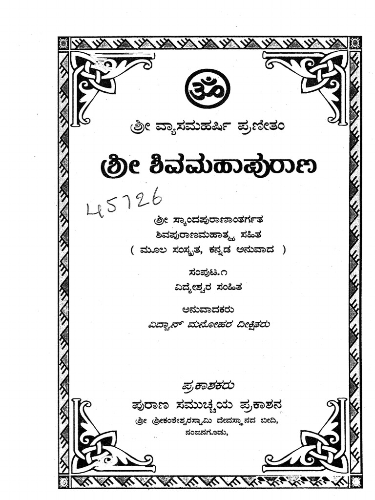 Shiva Purana | PDF
