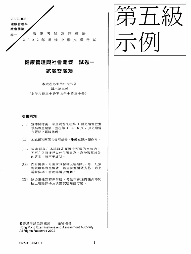 2022 Sample HMSC Level5 C | PDF