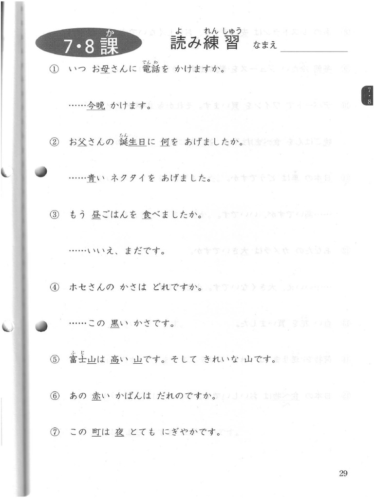 Kanji Renshu - 104206 | PDF