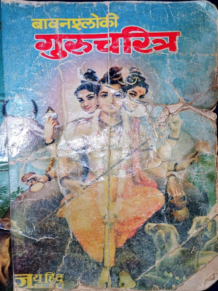 Guru Datta Bavan | PDF