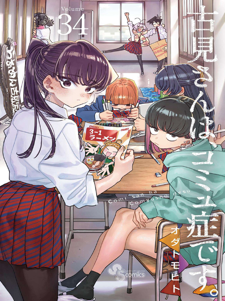 Komi-San Wa Komyushou Desu | PDF