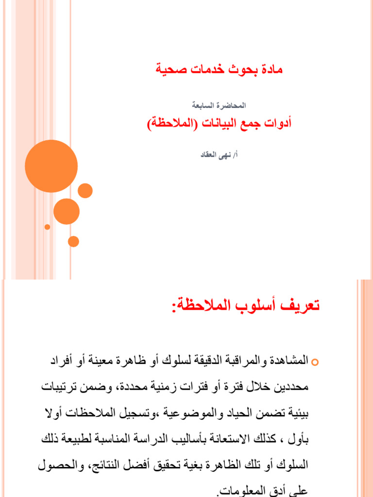 المحاضرة السابعة413 | PDF