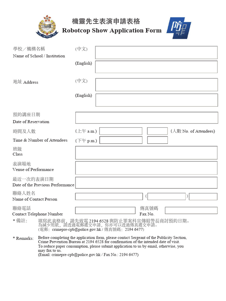 Robotcop Show Application Form | PDF