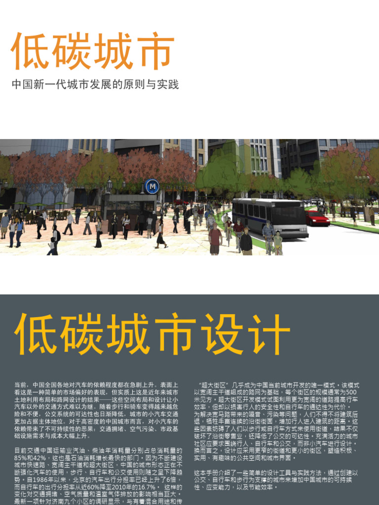 China Design Manual Pamphlet Chinese - 1 - 0 | PDF