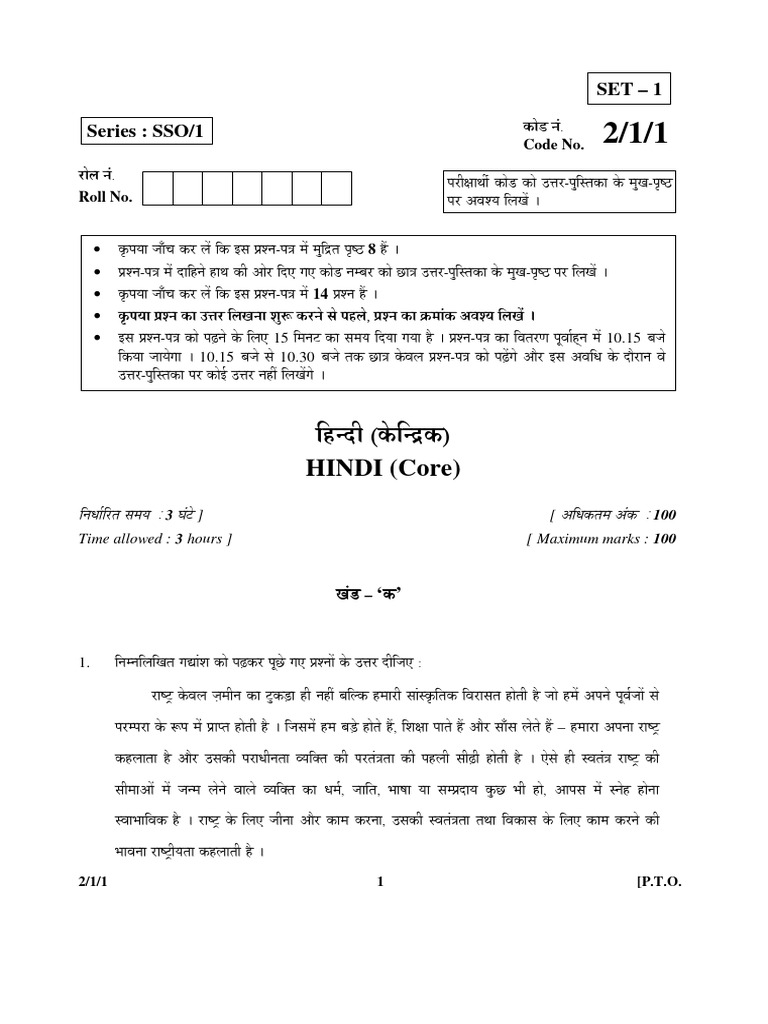 XII 2015 Hindi Core Delhi 1 | PDF