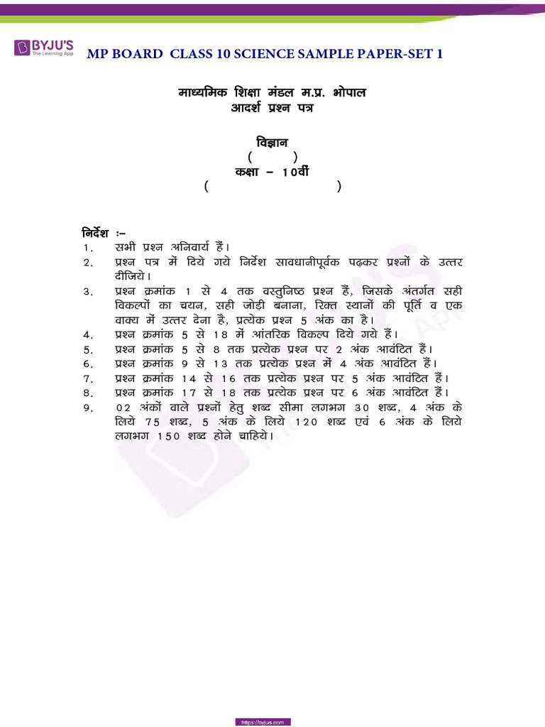 MP-Board-Class-10-Science-Sample-Paper-SET1 | PDF | Chemistry ...