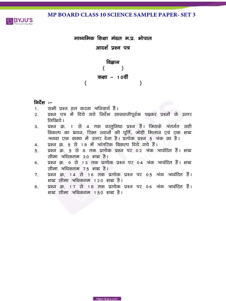 MP-Board-Class-10-Science-Sample-Paper-SET3 | PDF