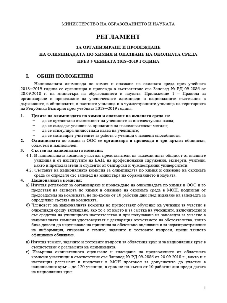 Regl - Himia 2018 2019 | PDF