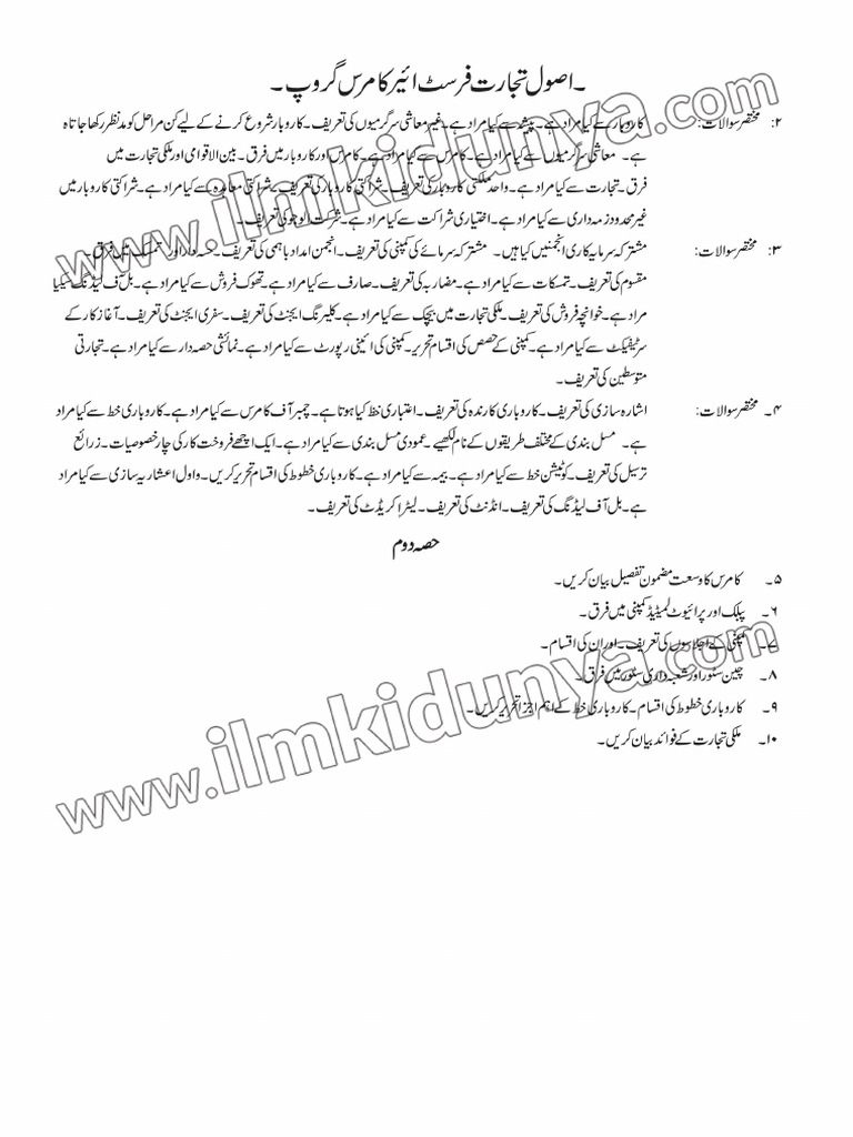Inter Part I Commerce | PDF