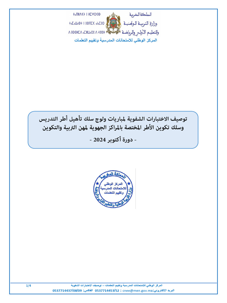 Descri - Des Épreu - Orales - Oct2024 | PDF