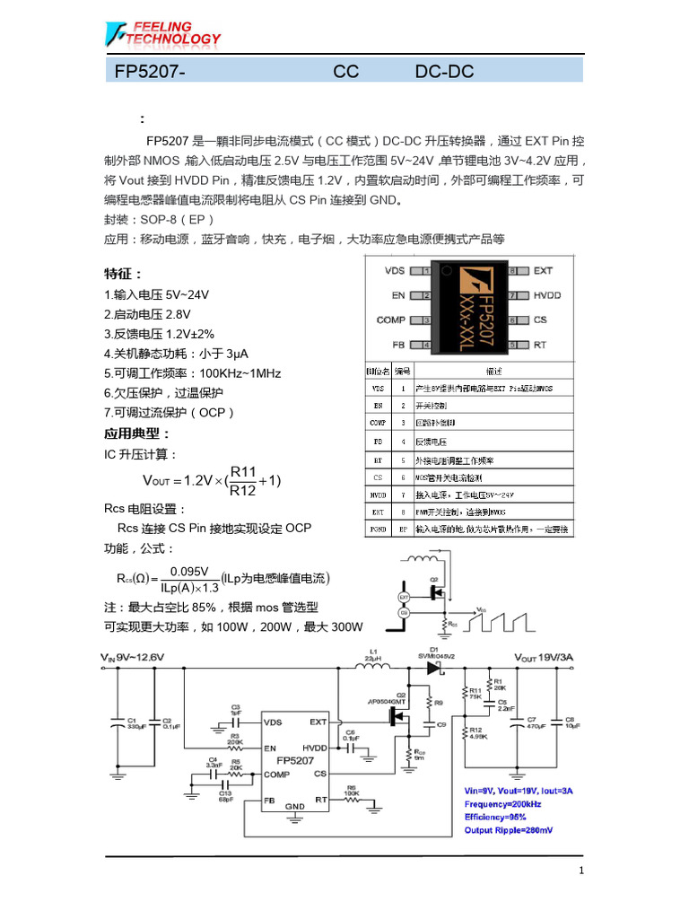 FP5207介绍 | PDF