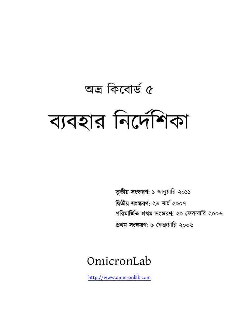 Customizing Avro Keyboard | PDF