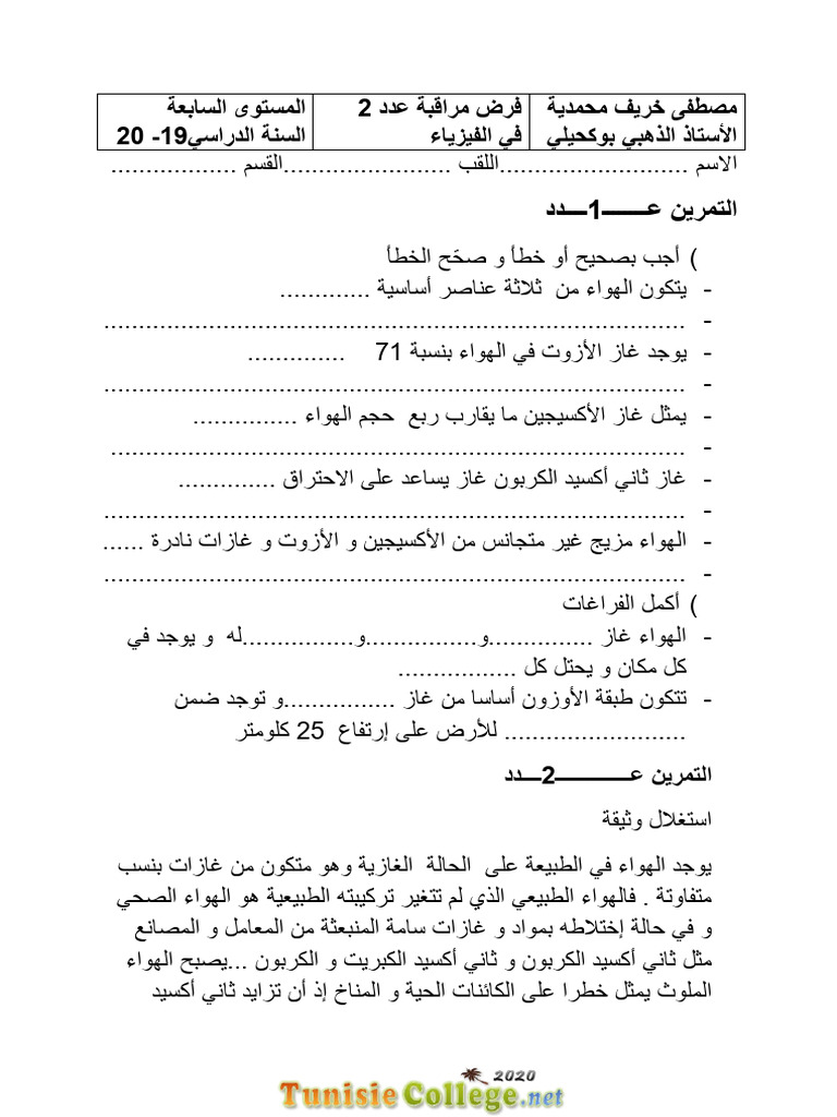 Devoir de Contrôle N°2 - Physique - 7ème (2019-2020) MR Boukhili Dhahbi | PDF