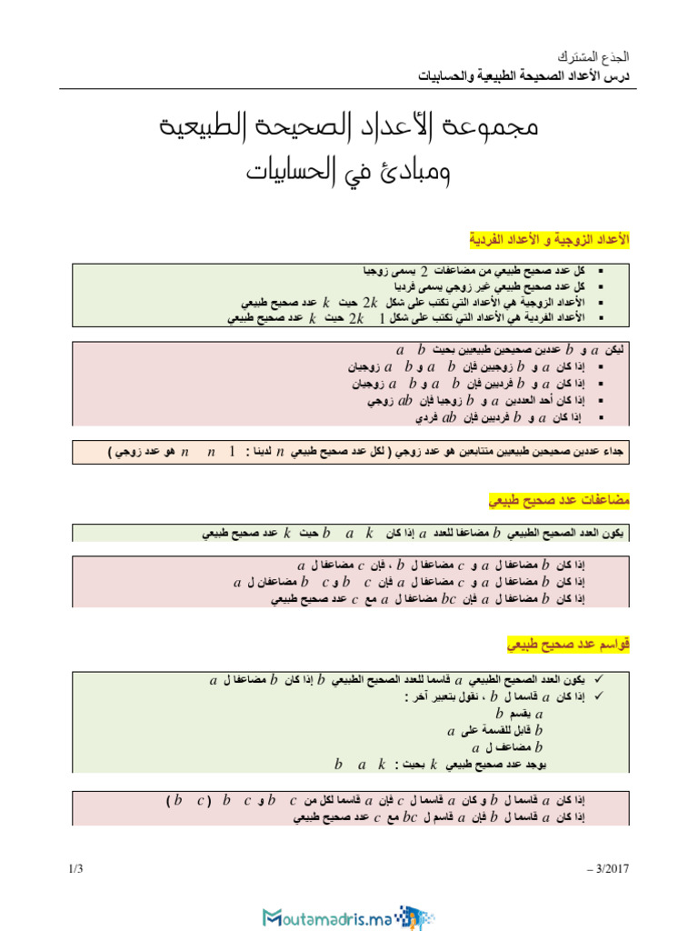 Cours Maths Tcs 2 | PDF