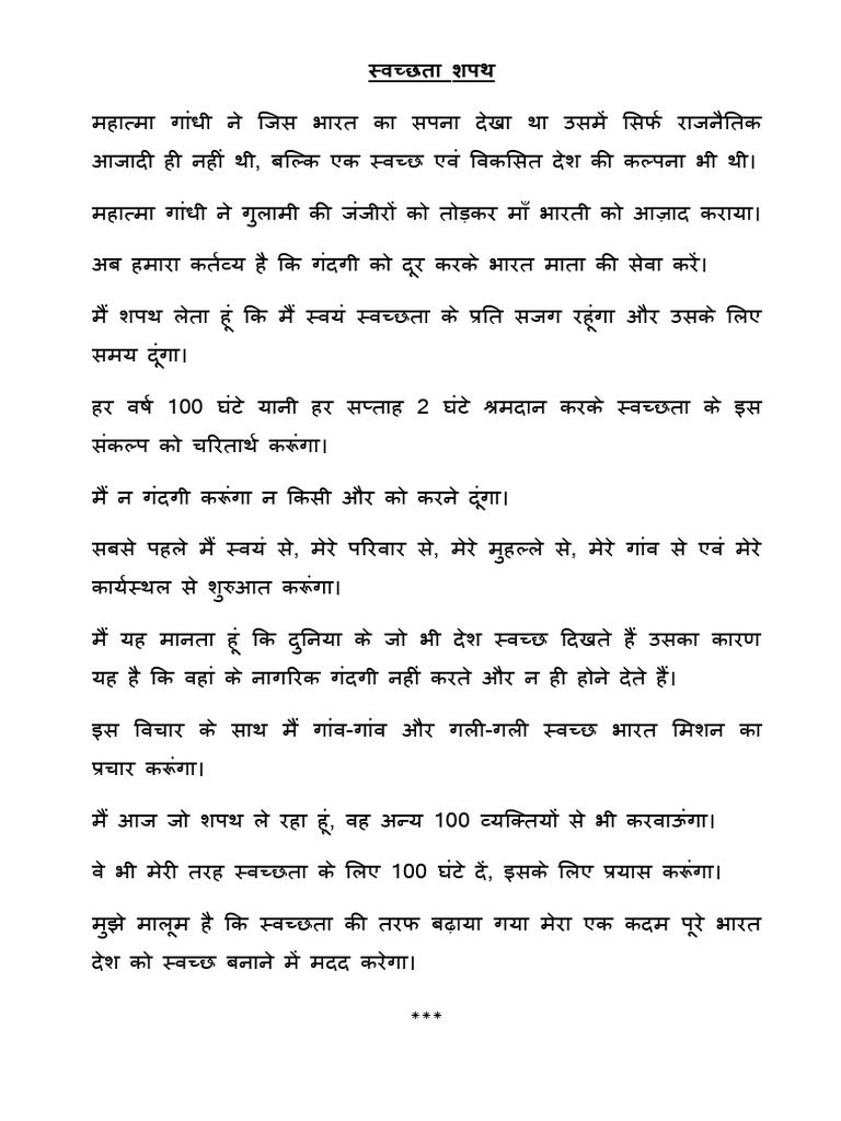 Swachchata Sapath 2014 | PDF