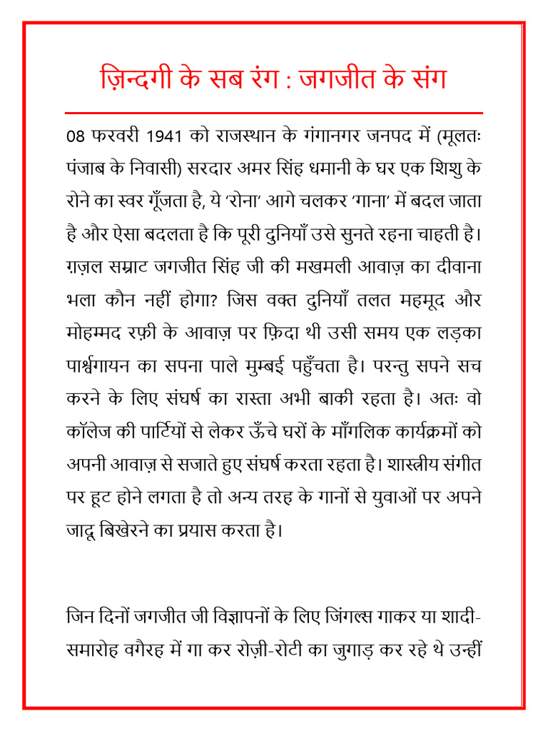 Zindgi Ke Sab Rang Jagjit Ke Sang | PDF