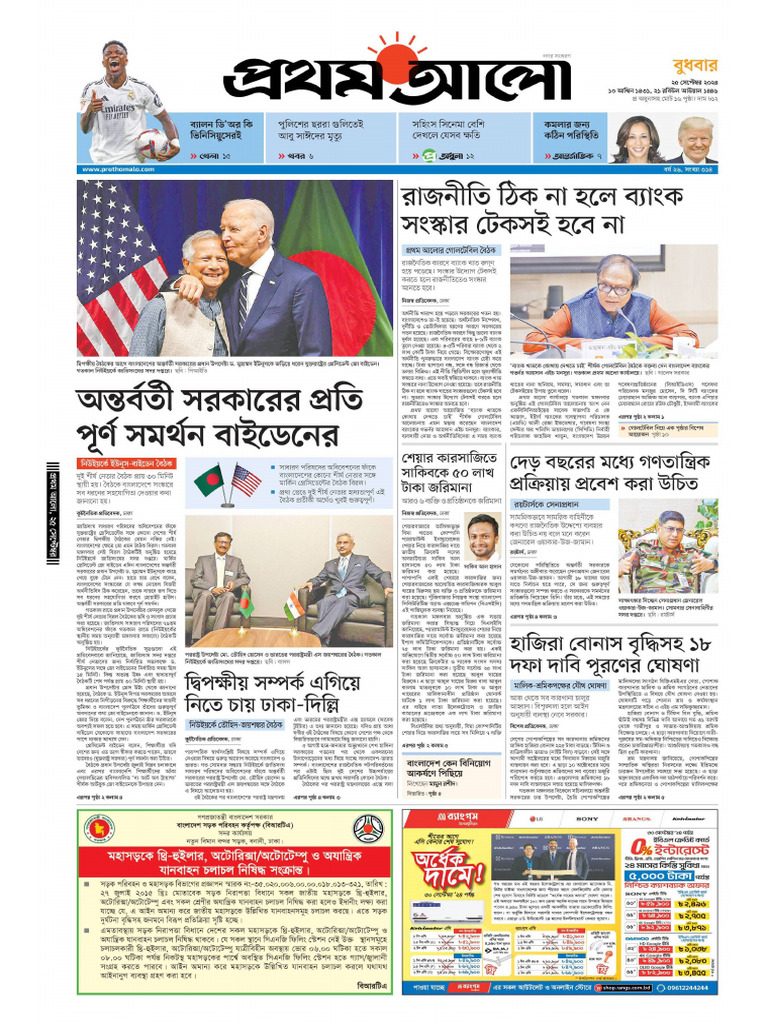 Prothom Alo 25 Sep 2024 | PDF