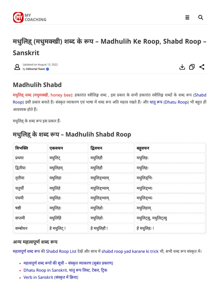 मधुलिह् hakar striling (मधुमक्खी) शब्द के रूप - Madhulih Ke Roop, Shabd Roop - Sanskrit | PDF