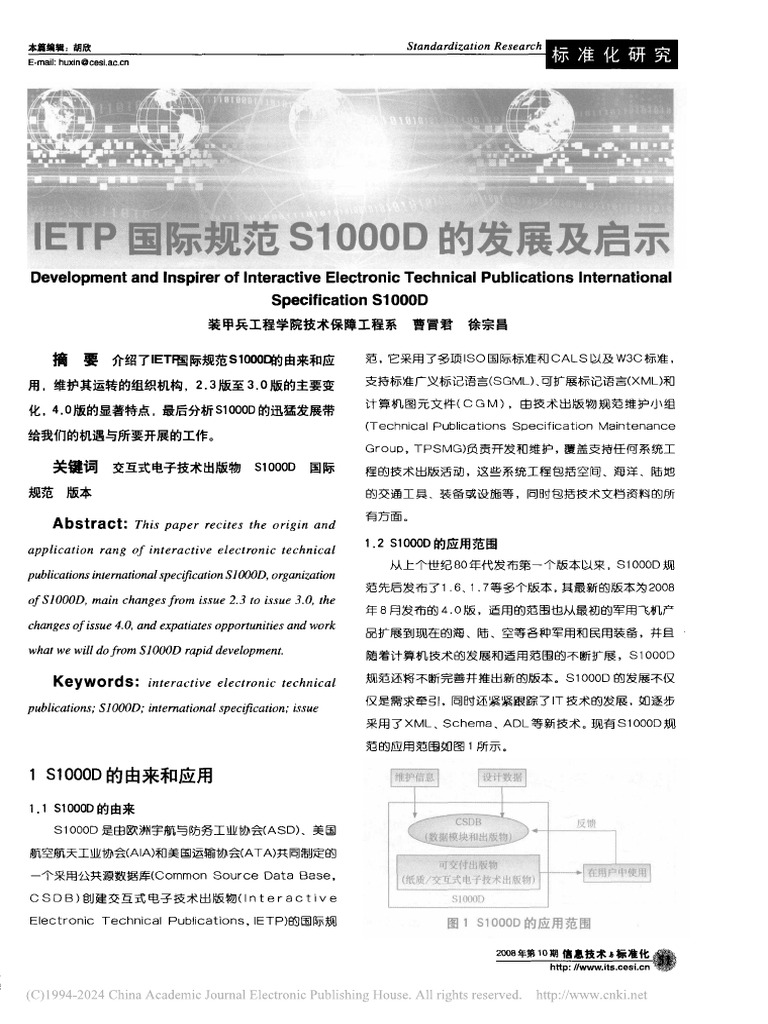 2008.10 IETP国际规范S1000D的发展及启示 - 曹冒君 | PDF