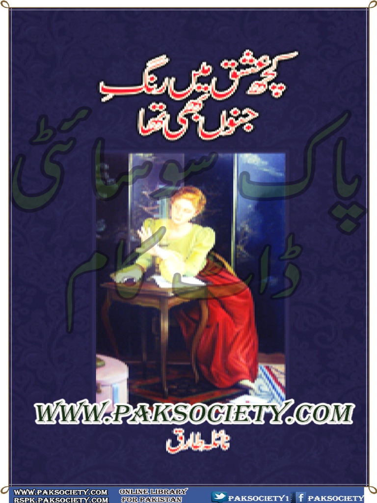 Kuch Ishq Mein Rang E Junoon Bhi Tha | PDF