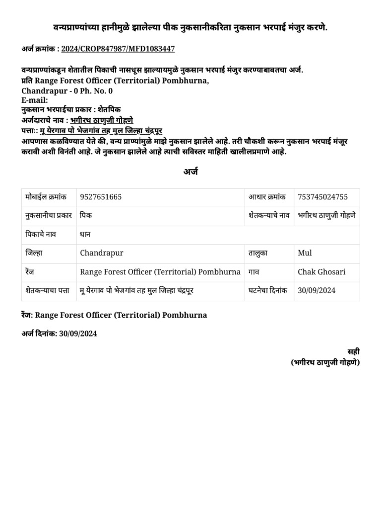 nuksan bhar about_blank | PDF nuksan bhar about_blank | PDF