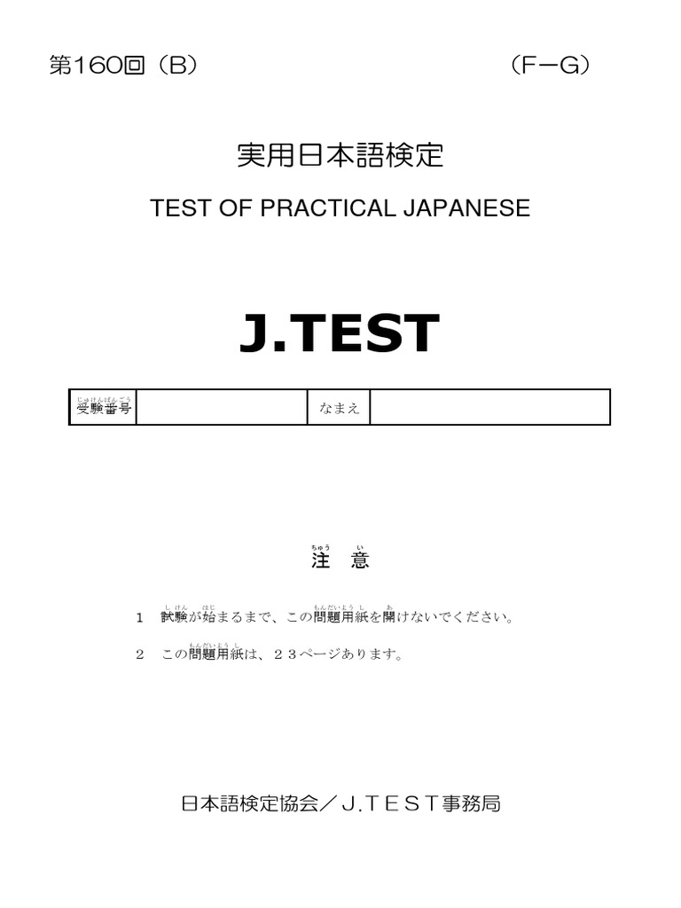 J Test N5 | PDF