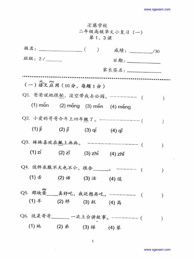 2019-P2-Chinese-Chap 1 18 Revision (HCL) - Red Swastika | PDF