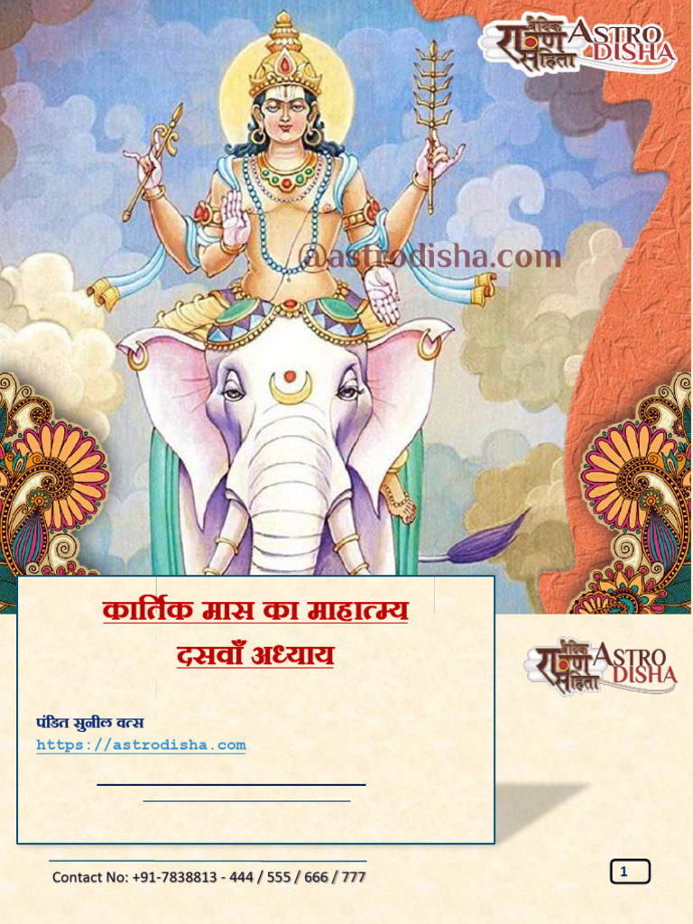 Chapter 10 Kartik Puran | PDF