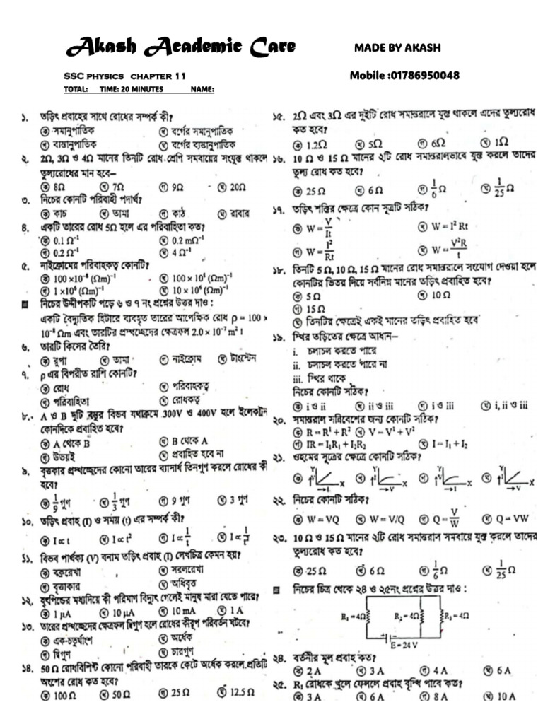 SSC Physics Chapter 11 MCQ | PDF